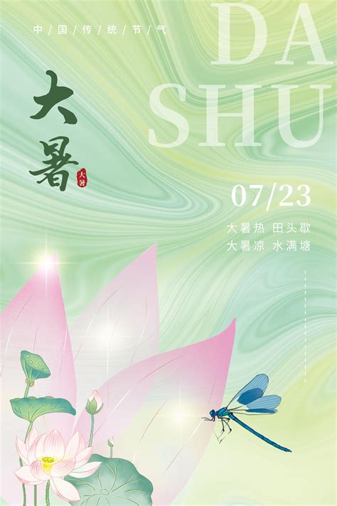 二十四节气大暑海报文案免费自取 知乎