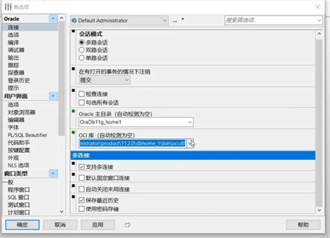 Oracle数据库和plsql安装配置 Csdn博客