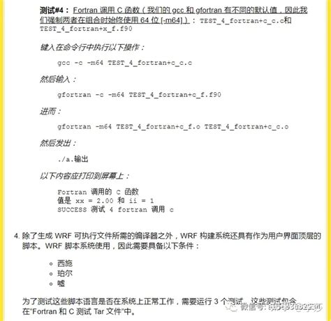 【收藏】编译 Wrf 步骤指导，安装、运行 Wrf 和 Wps 编译wrf Csdn博客