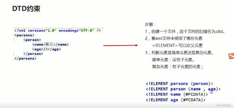 Java Xml 之 Dtd约束xml映射文件中的dtd约束 Csdn博客