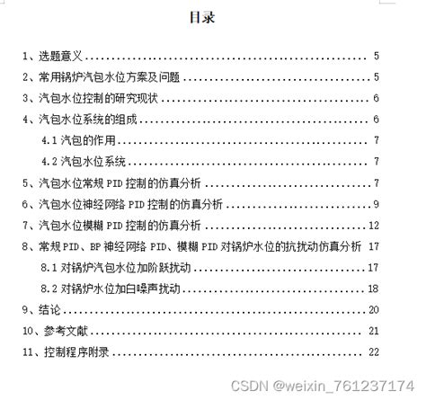 锅炉水位常规pid、神经网络pid 模糊pid控制的仿真分析【matlab源码word文档】pid神经网络锅炉 Csdn博客