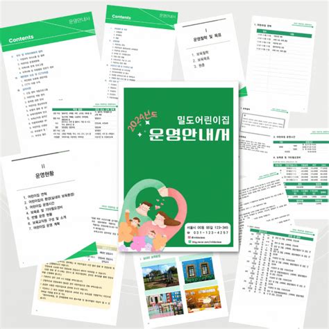 2025년 어린이집 운영계획서 목차 참고하세요 운영안내서 운영계획안 부모 오리엔테이션 밀도클래스 네이버 블로그