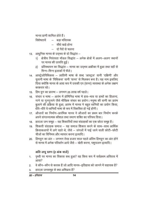 From The Beginning Of Time Class 11 Notes Pdf समय की शुरूआत से के