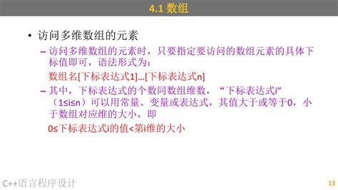 C语言程序设计 C语言程序设计 第四章 数组及自定义数据类型 C语言程序设计 Ppt Download