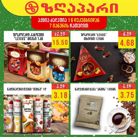 სუპერმარკეტი ზღაპარი • სუპერმარკეტი ზღაპარი • Zgapari