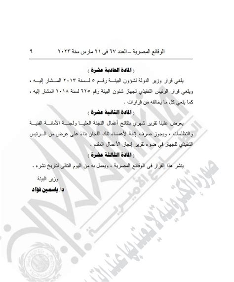 تشكيل اللجنة العليا للتعويضات عن مخالفات البيئة
