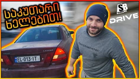 ლანსელოტას სრული სერვისი მალე შევღებავთ Youtube