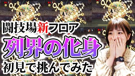 【パズドラ】列界の化身に初見で挑んでみる！ドナルド×ファスカ Youtube