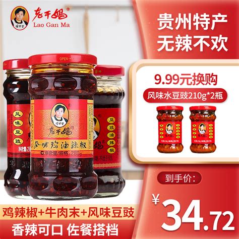 老干妈陶华碧风味辣子鸡豆豉牛肉酱3瓶组合装拌面下饭贵州辣椒酱 虎窝淘