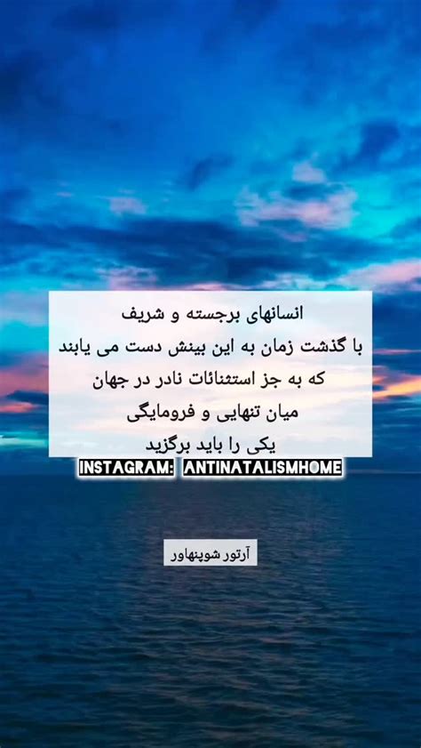 ‎خانه آنتی ناتالیسم 👥‎ ‎انسانهای برجسته و شریف با گذشت زمان به این بینش دست می یابند که به جز
