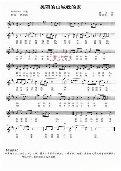 民歌曲谱 美丽的山城我的家 民歌曲谱 美丽的山城我的家曲谱下载 简谱下载 五线谱下载 曲谱网 曲谱大全 中国曲谱网 中国网上音乐学院