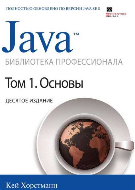 Учебник Java лучший Лучший самоучитель по Java для начинающих и
