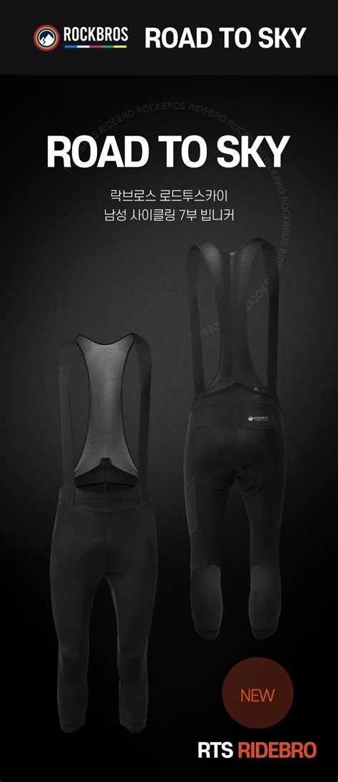 로드투스카이 빕니커 7부빕숏 라이딩복 싸이클바지 자전거바지 남성용 블랙 디바이스마트