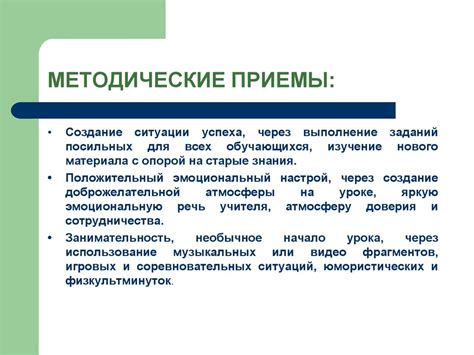 Современные приемы повышения мотивации к учебной деятельности