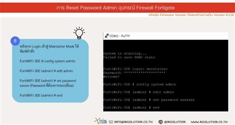 การ Reset Password Admin อุปกรณ์ Firewall Fortigate Nis รับติดตั้งระบบเน็ตเวิร์ค แบบครบวงจร