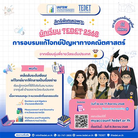 Tedet ตัวอย่างโจทย์ปัญหาในระบบคลังความรู้ Tedet วิชาวิทยาศาสตร์ ชั้น