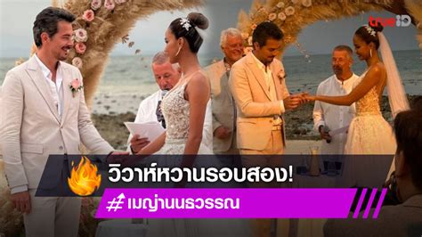 สละโสดอีกรอบ เมญ่า นนธวรรณ ควง แฟนหนุ่มนายแบบชาวสเปน เข้าพิธีแต่งงาน