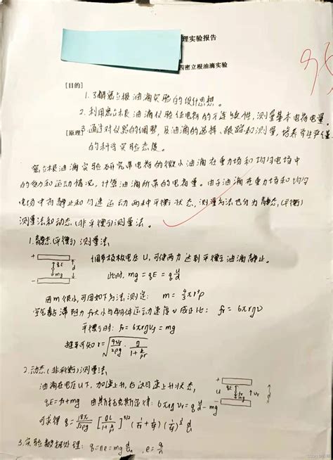 湖南大学 大学物理实验44：密里根油滴实验 csdn博客