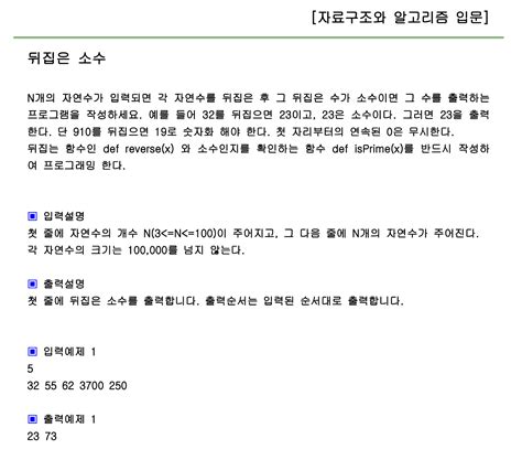 Inflearn Python 뒤집은 소수