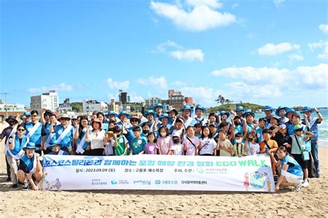 포스코스틸리온 포항시·구룡포수협과 함께 해양환경 정화 사업 펼쳐