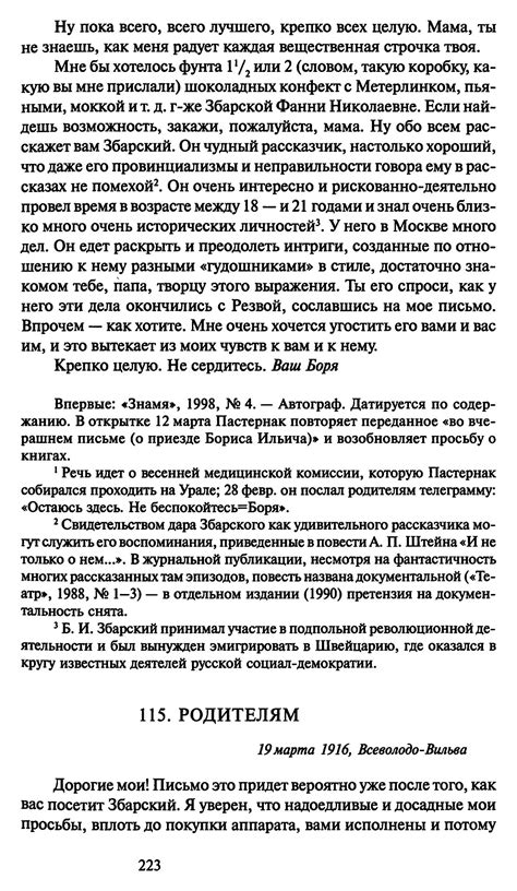 Пастернак Б Л Полное собрание сочинений в 11 томах Том 07 Страница 224 ПОЛНОЕ СОБРАНИЕ