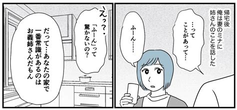 ＜両親へのお金は？＞第三者は違和感に気づいてた「解放してあげて？」【第11話まんが：兄の気持ち】 ママスタセレクト Part 3
