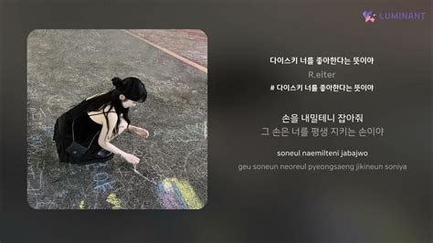 Reiter 다이스키 너를 좋아한다는 뜻이야 가사 Lyrics Youtube