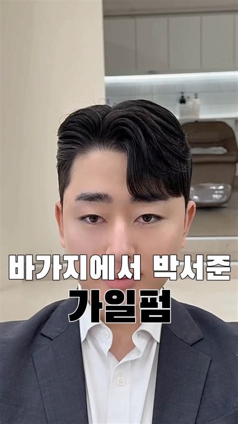 부산센텀미용실 초이진헤어 다온 부산남자머리 부산아이롱펌 볼륨매직 바가지에서 탈출시켜드린 남성미 끝판왕 가일펌 ♡ 아이롱펌 을 이용한 가일 디자인입니다
