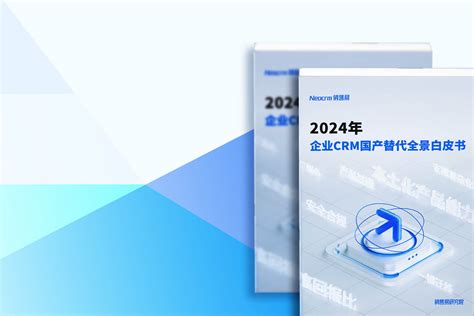 销售易研究院 Crm行业研究院 行业白皮书下载 行业深度洞察 销售易crm