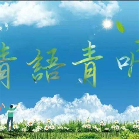 青语青听｜生活中那些不经意的温暖社区青春童晓玲