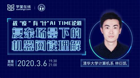 Free Course 复杂场景下的机器阅读理解 From Tsinghua University Class Central