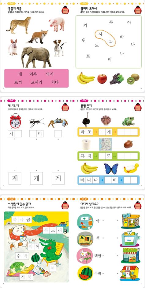 차이야 놀자 만 5세 한글 톡톡 워크북 차이의 놀이