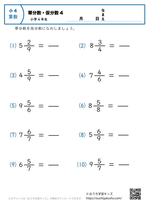 帯分数を仮分数に直す問題4｜算数プリント｜小学4年生 無料プリント教材｜おうち学習キッズ