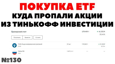 😎💼Почему со счета Тинькофф Инвестиции пропали акции Жизнь на дивиденды Дзен