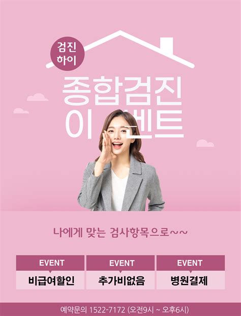 일산 종합 건강검진센터 그레이스병원 여성 종합검진 제휴병원소식