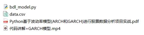 Python基于波动率模型arch和garch进行股票数据分析项目实战 阿里云开发者社区