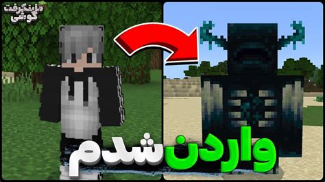 مود تبدیل شدن به ماب های ماینکرفت گوشی آموزش نصب Youtube