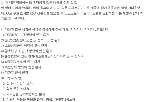 세토펜건조시럽 복용법 효능 효과 주의사항 성분 부작용 제대로 알기