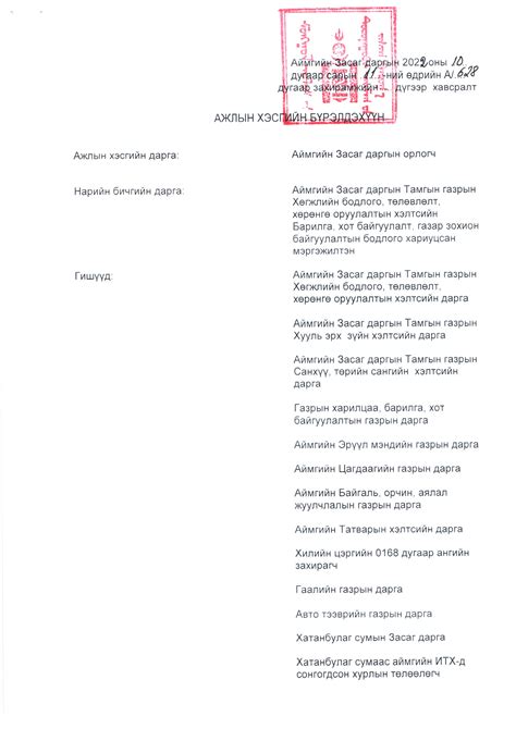 Дорноговь аймаг Ажлын хэсэг байгуулах тухай