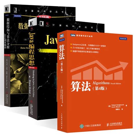 算法数据结构与算法分析 Java语言描述java编程思想（三册） 美 马克 艾伦 维斯 著虎窝淘