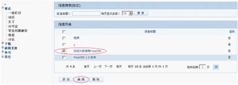 开源 免费 java cms freecms1 5 信息管理 freecms下载 csdn博客
