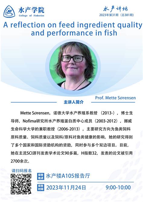 水产讲坛 Prof Mette Sorensen 华中农业大学水产学院