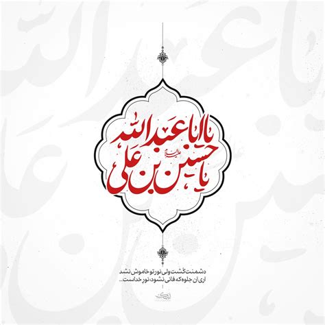 یا حسین بن علی