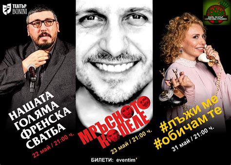 Нашата Голяма Френска Сватба Home