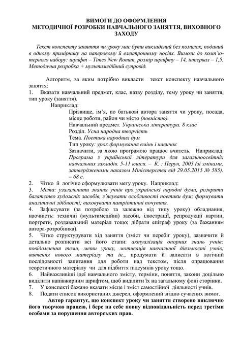 вимоги до оформлення методичної розробки уроку Pdf