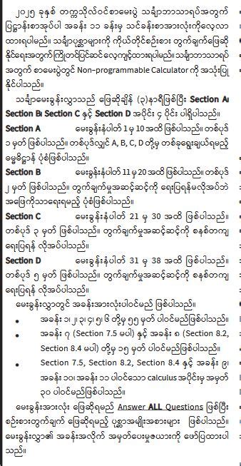 ၁၂ တန်း ဖြေဆိုမည့် ကျောင်းသားများအတွက် ဘာသာရပ်ဆိုင်ရာ သိကောင်းစရာများ Mm Best