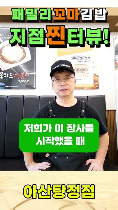 패밀리꼬마김밥아산탕정점동네 창업소자본 창업김밥 창업분식집 창업꼬마김밥 창업프랜차이즈프랜차이즈 창업저렴한 창업패밀리꼬마김밥부부 창업여성 창업은퇴후 창업