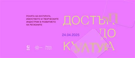 ДИСКУСИЯ Ролята на културата изкуството и творческите индустрии в развитието на регионите