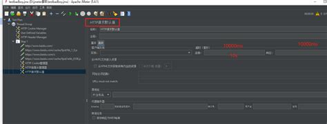Jmeter Timeout 请求超时时间设置 胖豆芽 博客园