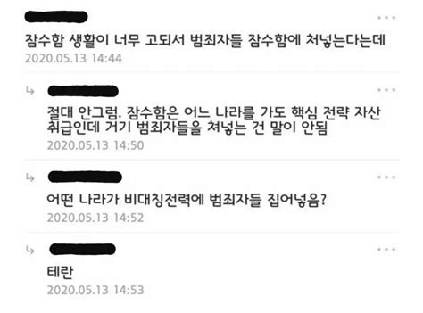 범죄자를 잠수함에 넣는 나라 유머 움짤 이슈 에펨코리아
